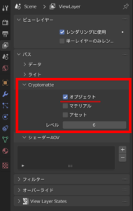 CryptoMatteでレンダリング画像と一緒にマスク用画像を書き出して使う方法 | Blender-Box