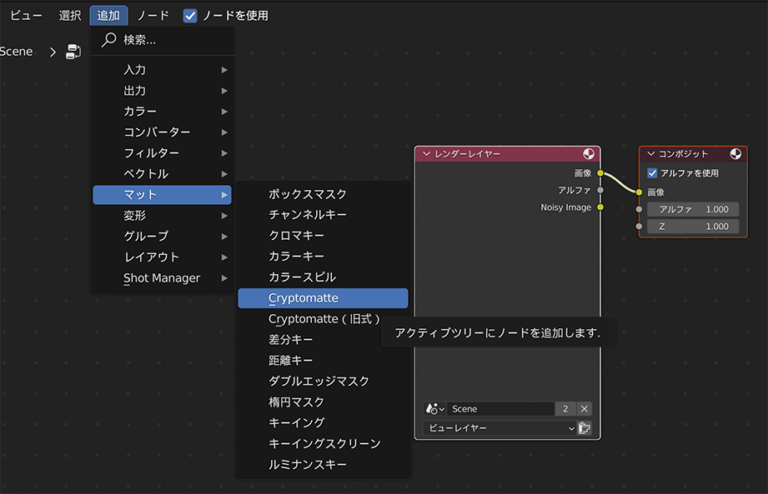 CryptoMatteでレンダリング画像と一緒にマスク用画像を書き出して使う方法 | Blender-Box
